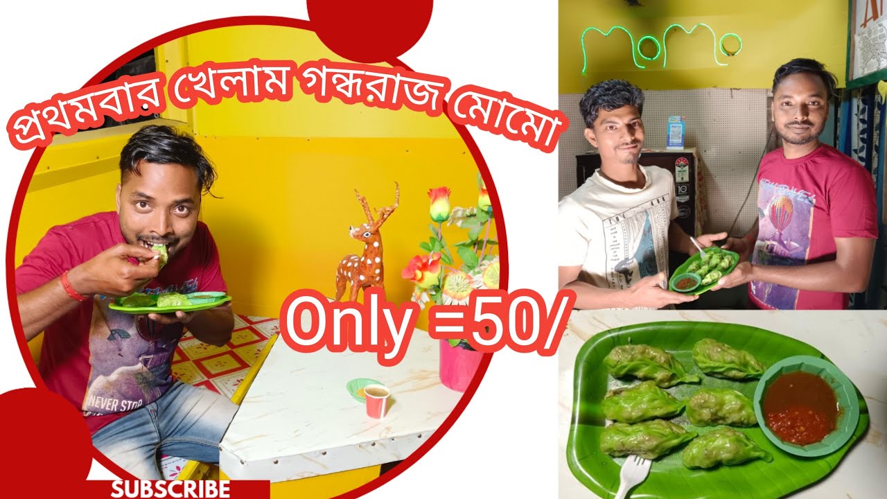 প্রথমবার খেলাম গন্ধরাজ মোমো / সাথে বাদামের চাটনি /স্পেশাল সুপ / Leon's kolkata / Bengali vlog ...