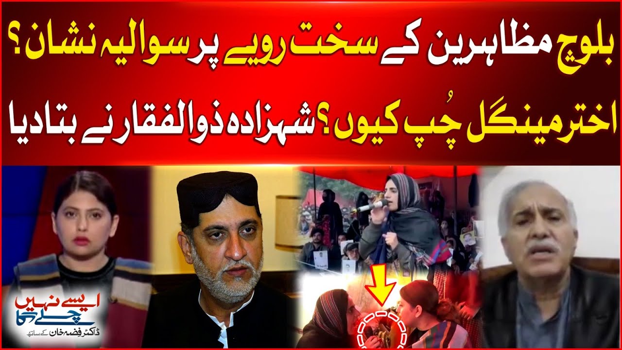 Baloch Protesters Aggressive Behavior | Akhtar Mengal Lack Of Interest ...