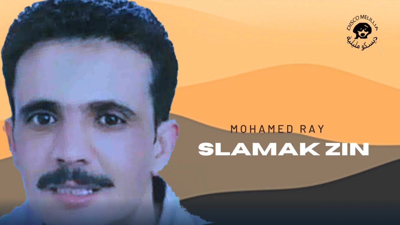 Mohamed Ray - Slamak Zin - Music Ray - محمدراي ( سلامك الزين ) موسقة ...
