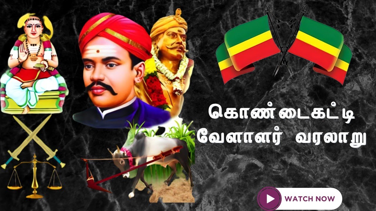 கொண்டைகட்டி வேளாளர் வரலாறு | kondai katti vellalar caste history in ...