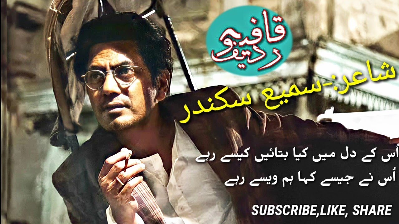 Kya Btayein | SAMI SIKANDAR | QAFIA O RADEEF | GHAZAL | Two lines ...