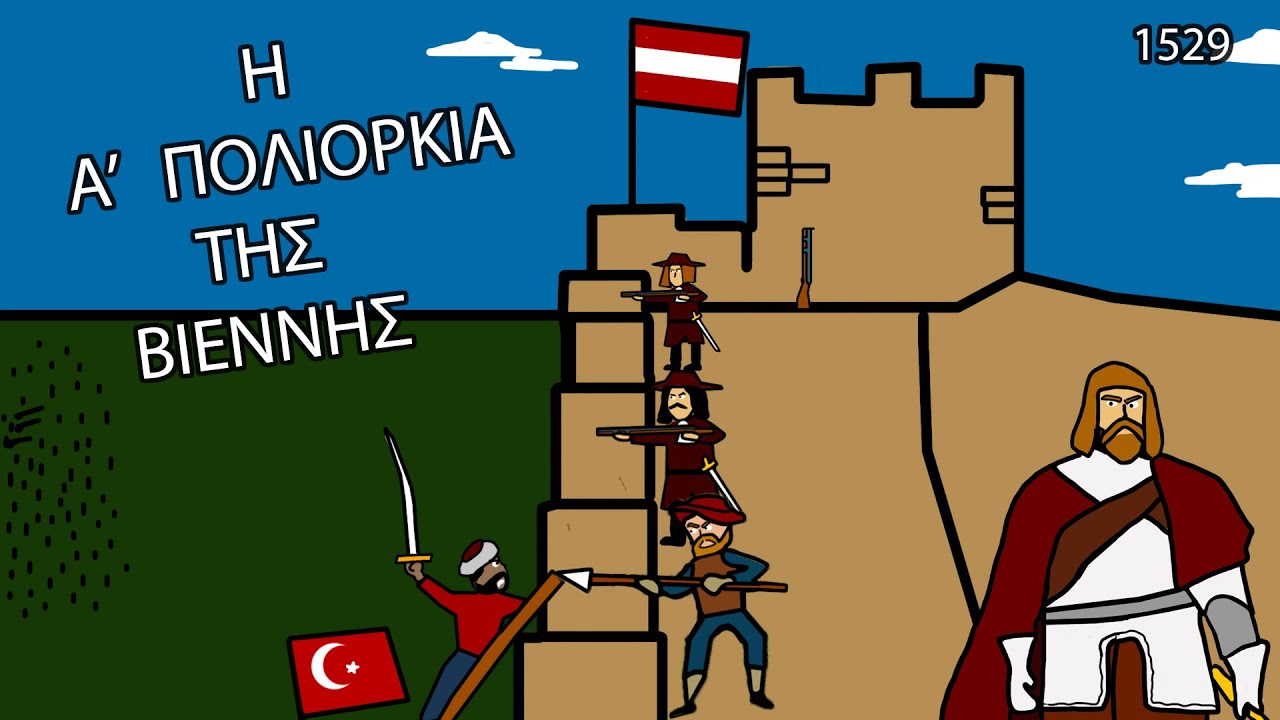 H A' Πολιορκία της Βιέννης - YouTube