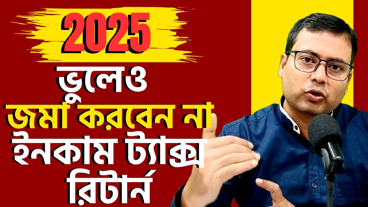 2025: Do not file your Income tax Return - YouTube