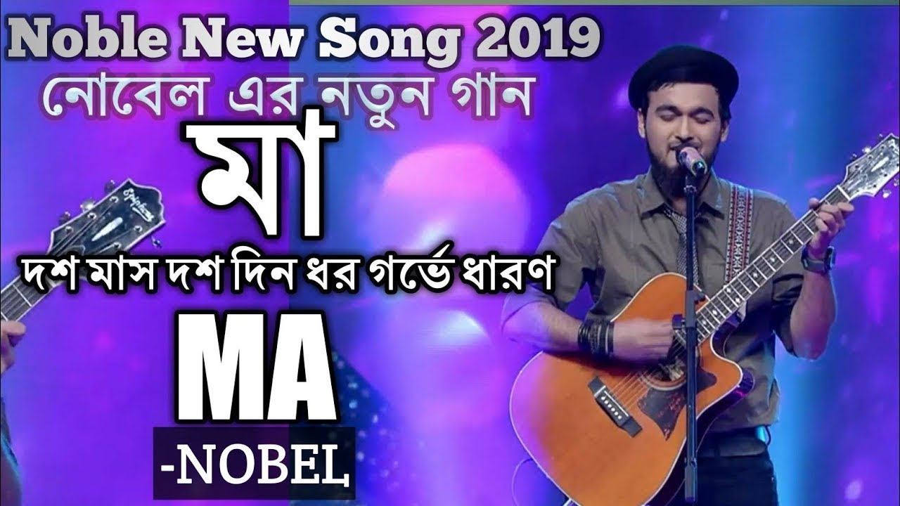 Ma Song || Nobel Ma Song || Rater Tara || Noble Man || HD Audio || LIVE ...