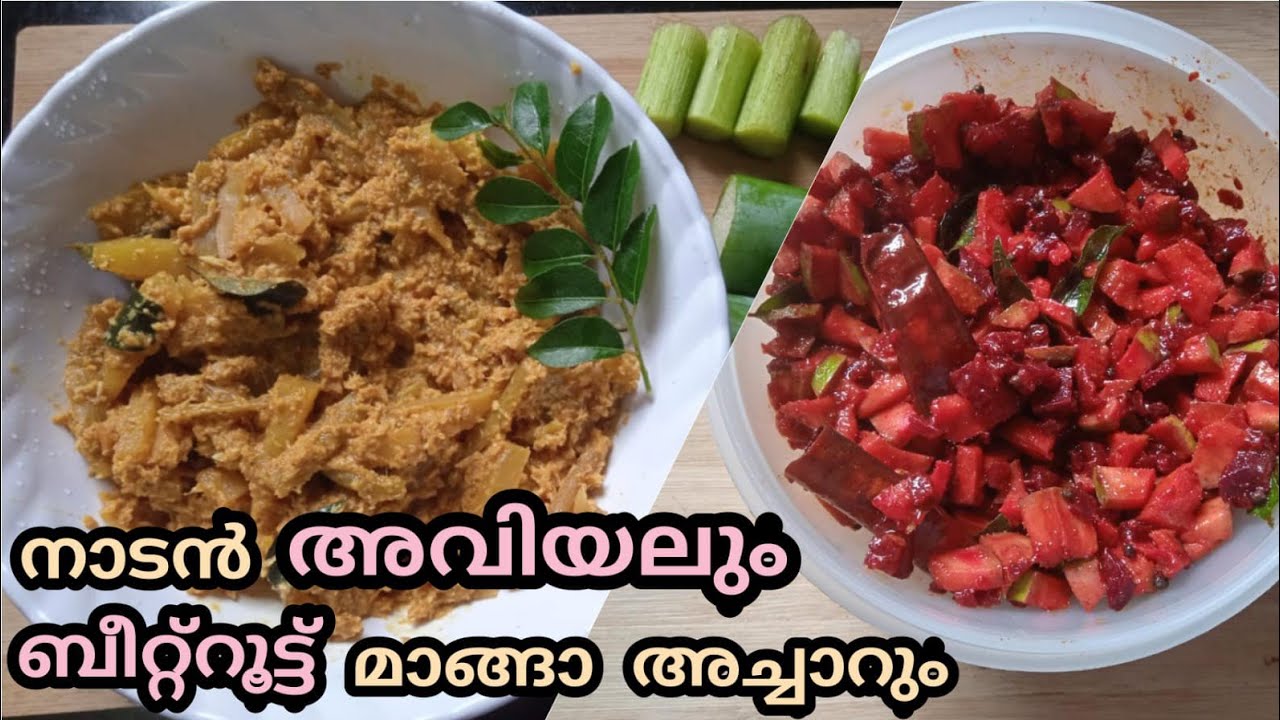 Nadan avial || Beetroot mango pickle || Geetha's FoodCourt || recipe ...