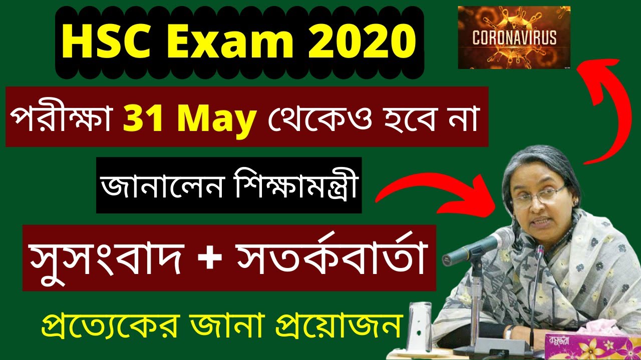 🔥HSC পরীক্ষা 31 May থেকেও হবে না ? HSC New Routine 2020 | HSC Exam 2020 ...