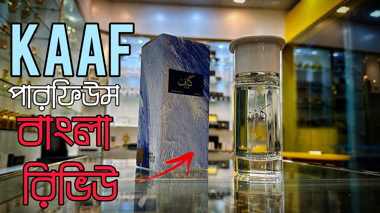 Kaaf Perfume Review Bangla |Kaaf Ahmed Al Maghribi| Kaaf Perfume |Kaaf ...