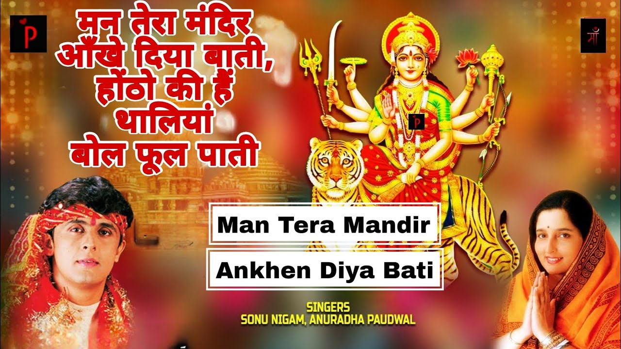 Man Tera Mandir Ankhen Diya Bati मन मेरा मंदिर आँखे दिया बाती ...