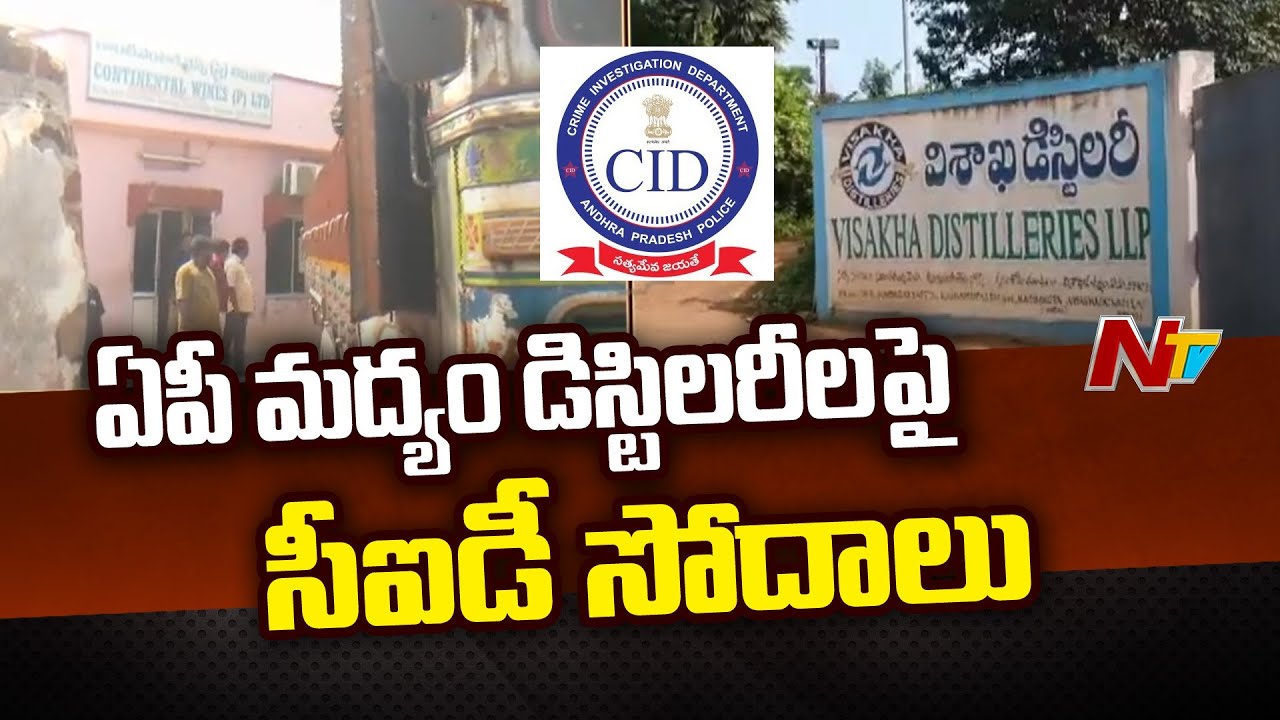 CID Search Operation In Distillers | Andhra Pradesh | Ntv - YouTube