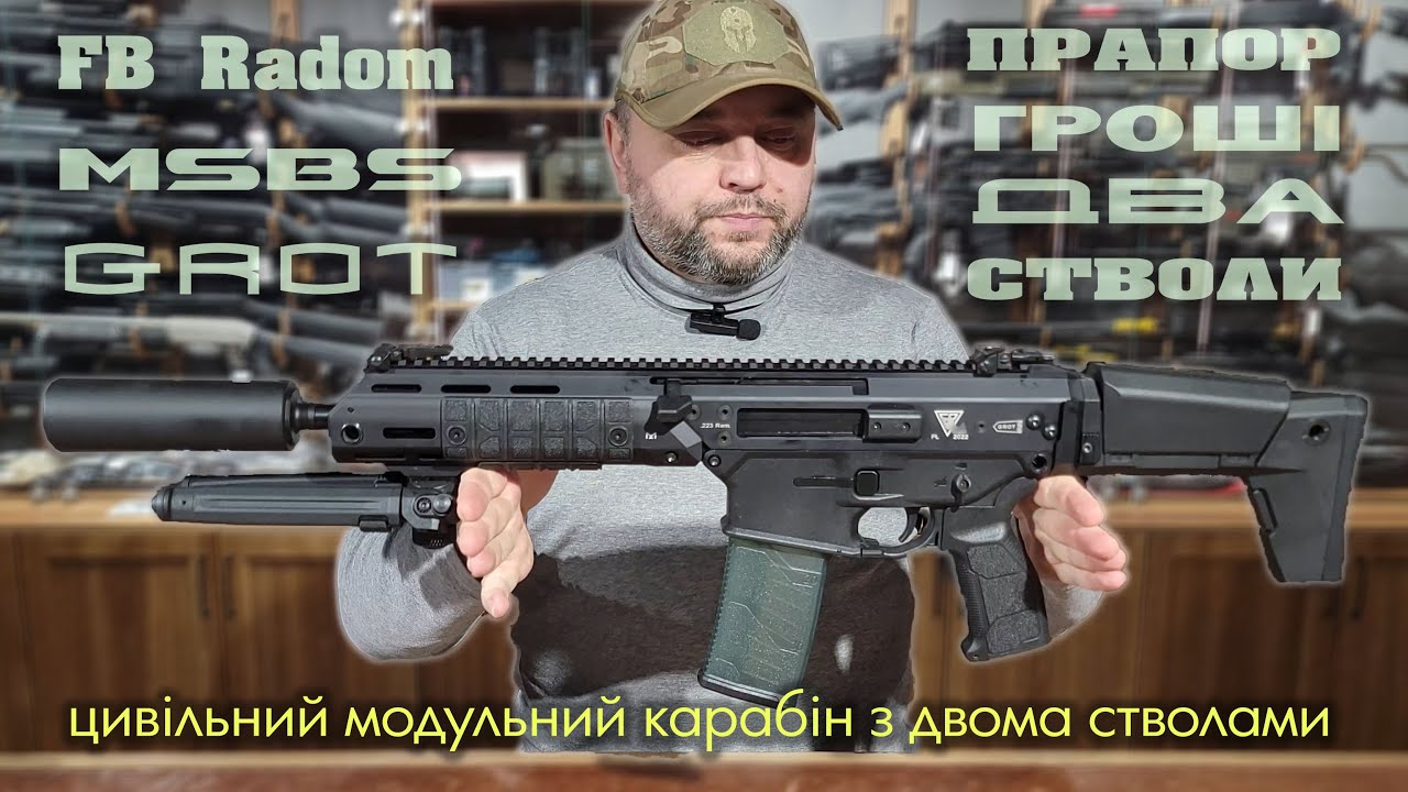 GROT "шульга" з ДВОМА Стволами - YouTube