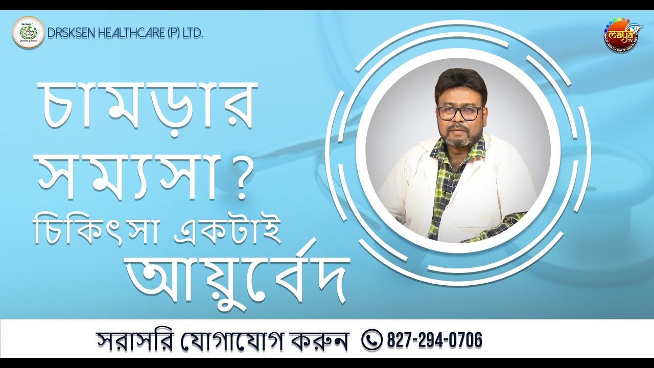# LIVE WITH DR SEN # AYURVEDIC TREATMENT - YouTube