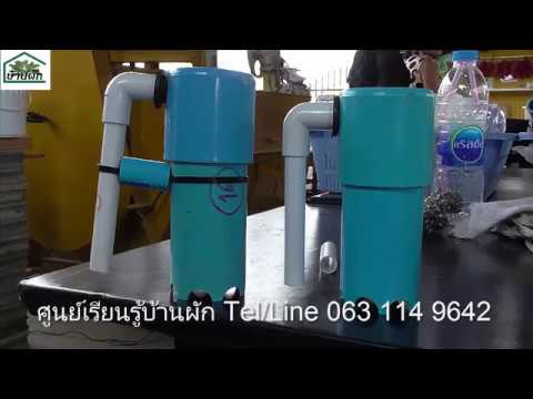 DIY ทำไซฟ่อน Siphon Bell - YouTube