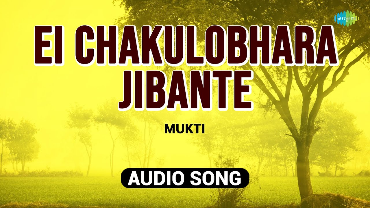 Ei Chakulobhara Jibante | Mukti | Dwipen Baruah | Jitu Tapan | Assamese ...
