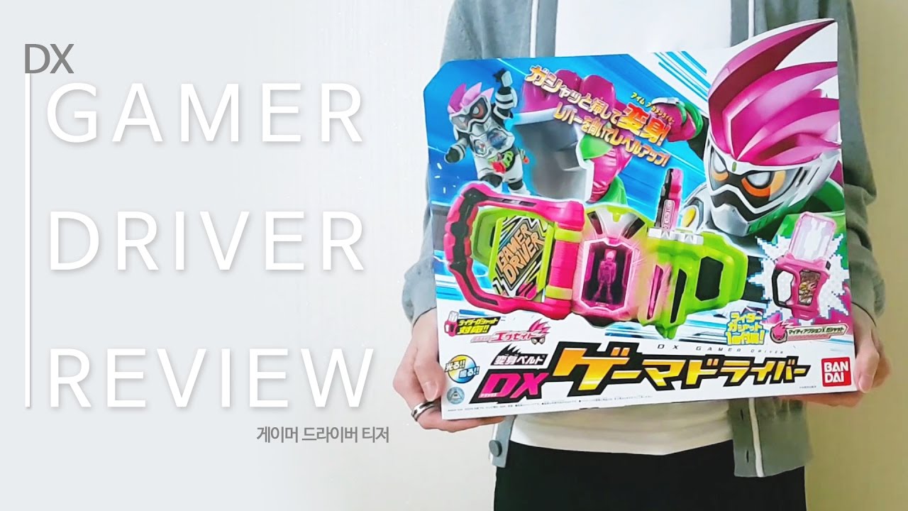 [신제품 리뷰티저 가면라이더 에그제이드] DX게이머 드라이버를 구입했습니다. 리뷰 티저영상 공개! DX GAMER DRIVER ...