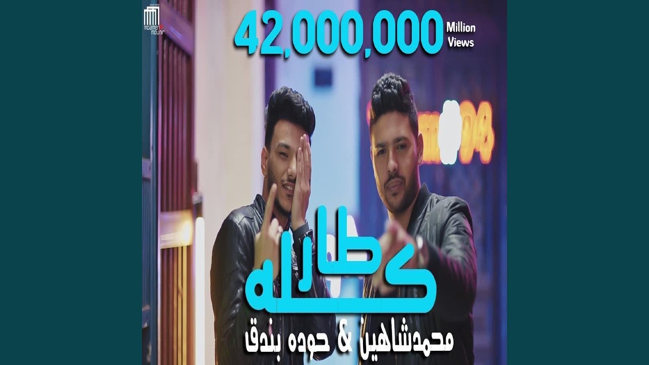 Kolo Tar Fe El Matar - كله طار فى المطار - YouTube Music