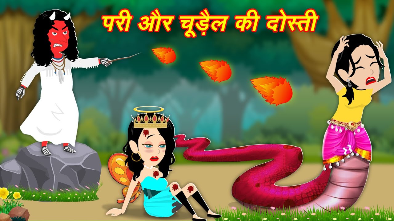 Hindi Kahaniya Cartoon परी और चुड़ैल की दोस्ती | Cartoon Story ...
