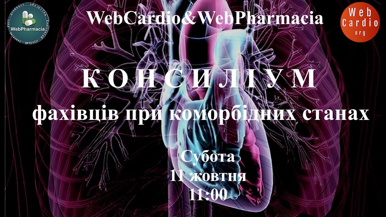 WebCardio&WebPharmacia «Консиліум фахівців при коморбідних станах ...
