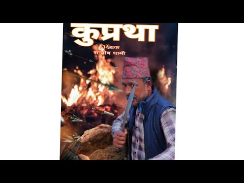 || KUPARTHA || Nepali short move ||Tekendra dhami,Rajani dhami,Santosh dhami/ 2024/11/09 - YouTube