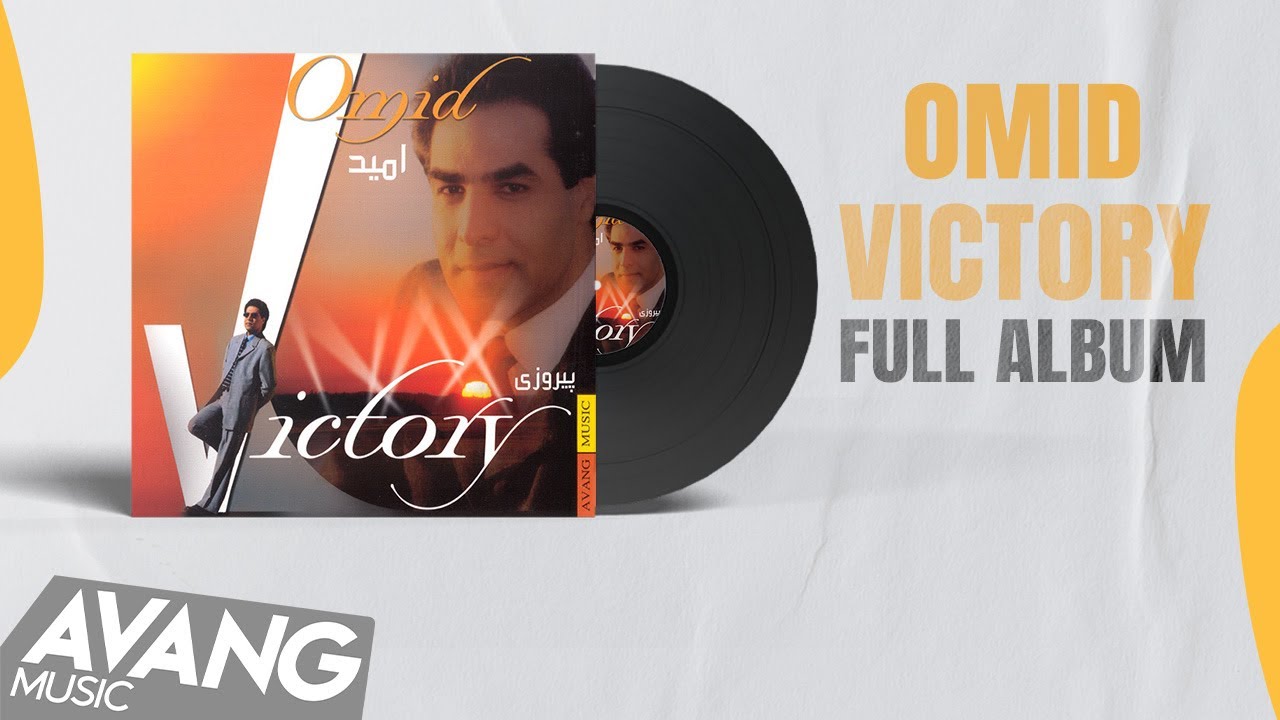 Omid - Victory (FULL ALBUM) | امید - پیروزی (آلبوم کامل) - YouTube