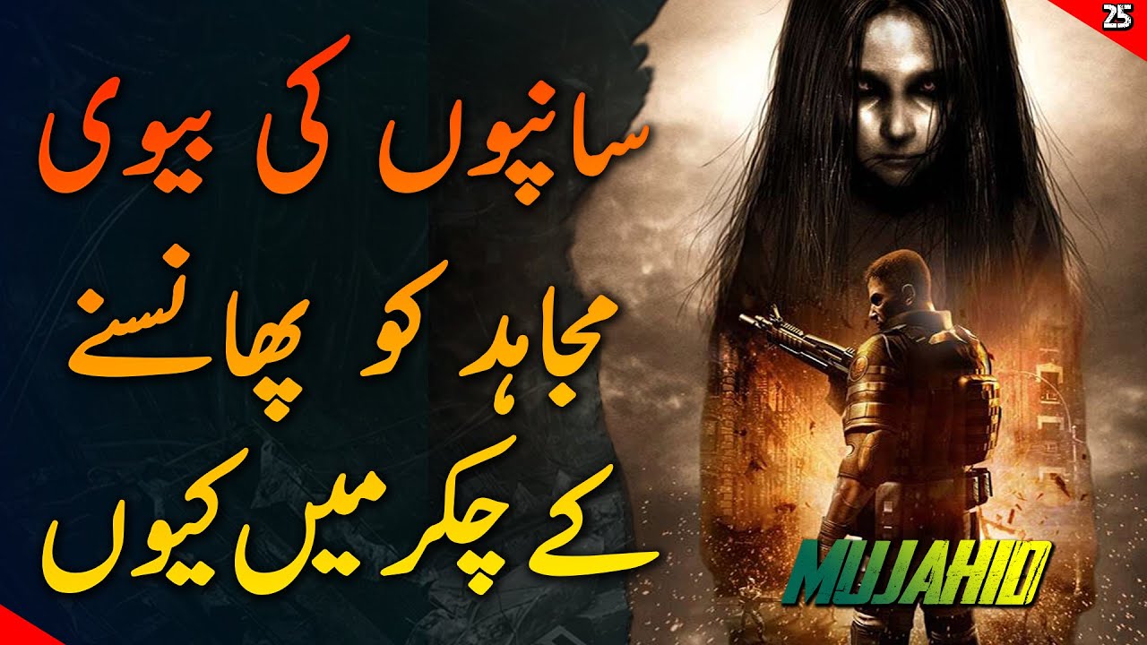 MUJAHID | Ep25 | Karam Dad Ko Sanp Ki Biwi Ne Kiya Bataya | Roxen ...