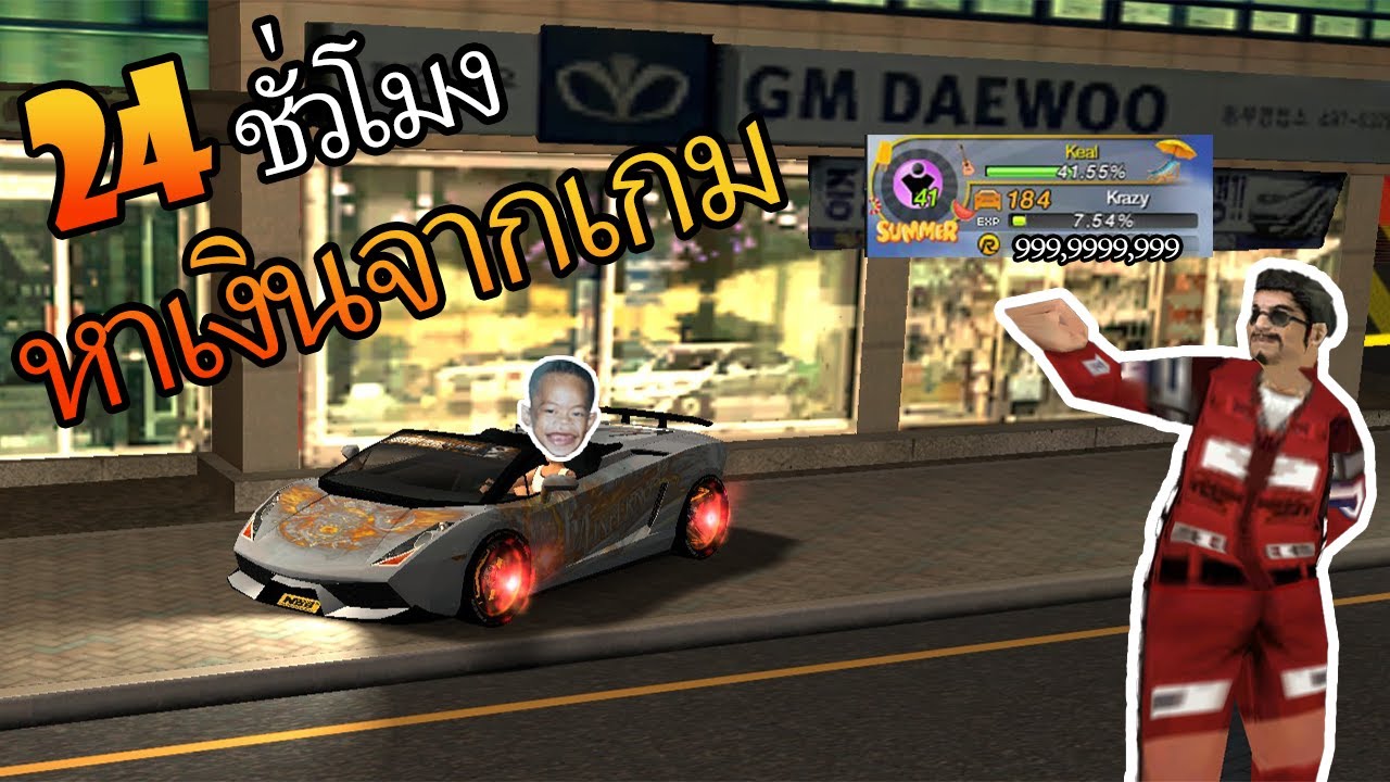 หาเงินจากเกม 24 ชั่วโมง (Raycity) - YouTube