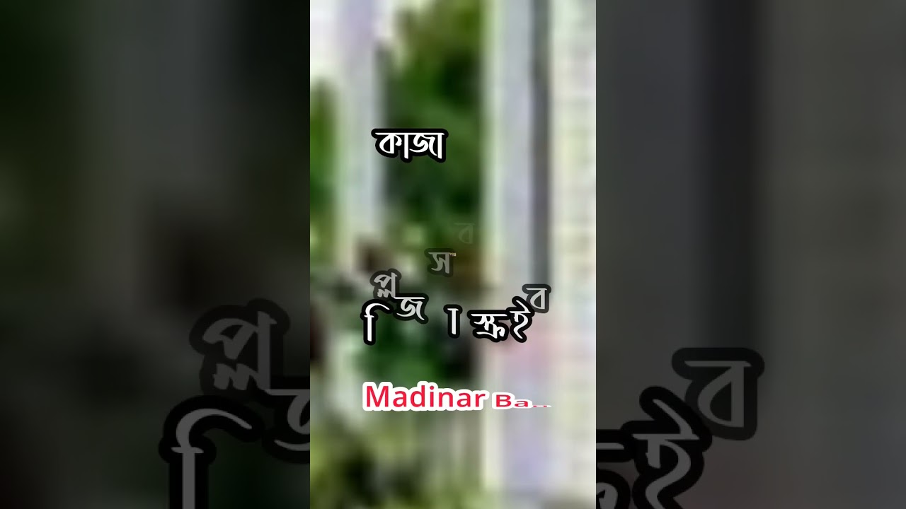 কাজা নামাজ আদায় করণীয়|1|Islamic Short Video|Madinar Bani - YouTube