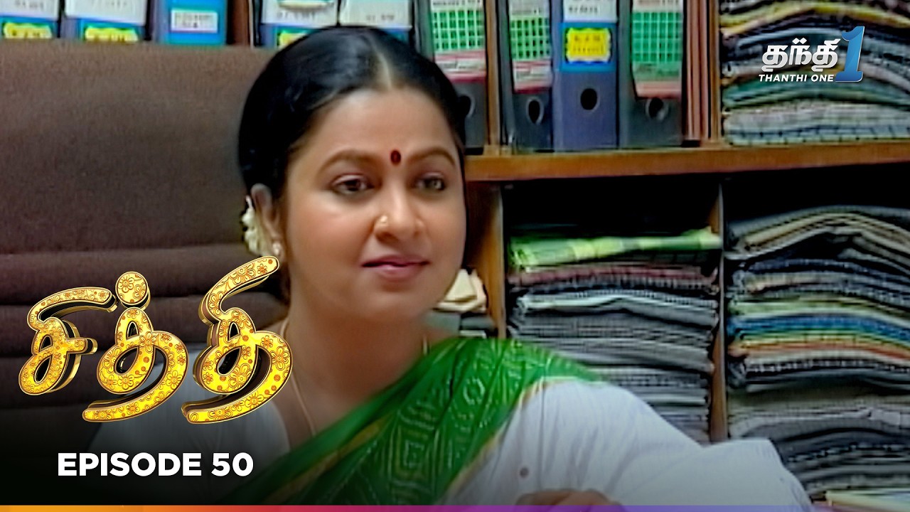 Chithi | Episode 50 | சித்தி | Thanthi One | 20th November 2025 - YouTube