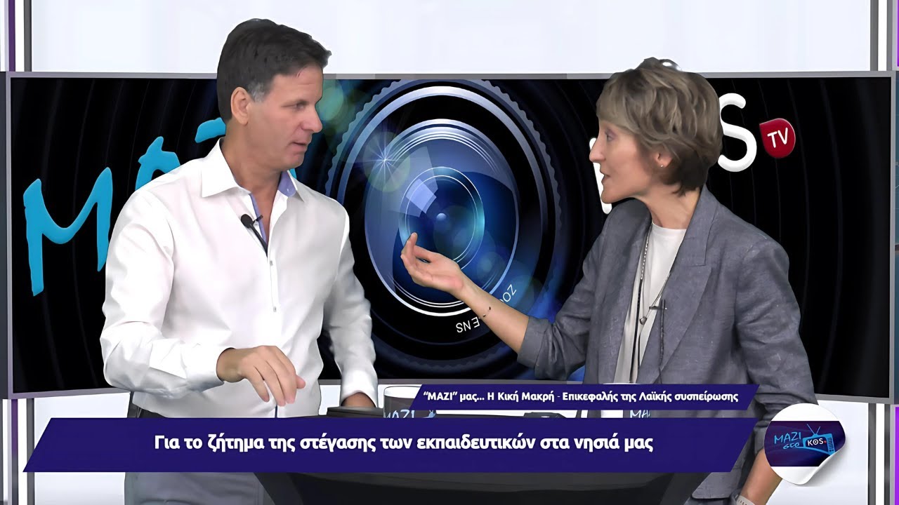 ΚΙΚΗ ΜΑΚΡΗ : Το 40% του μισθού φεύγει για το ενοίκιο. Με τα υπόλοιπα ...