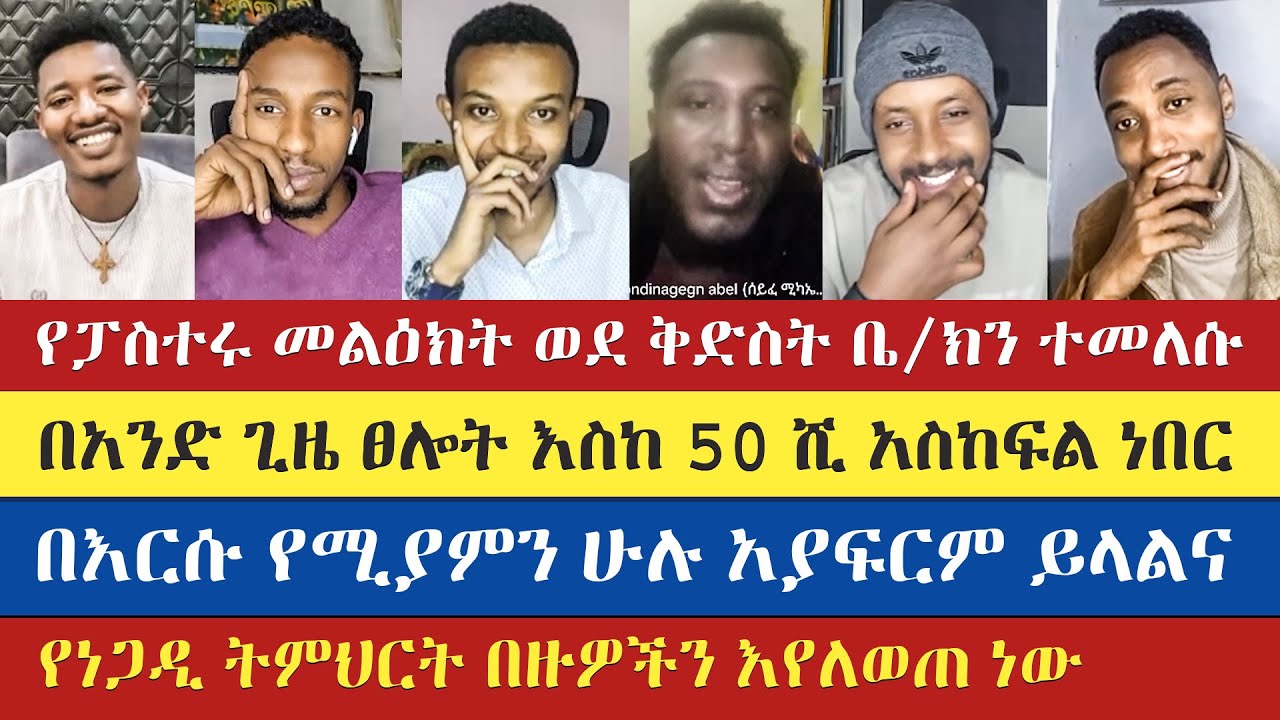 ድራማ ያለው የመጣሁበት ነው | gadisa | yohad | antsh | eyob | bisrat | meku | እናት ...