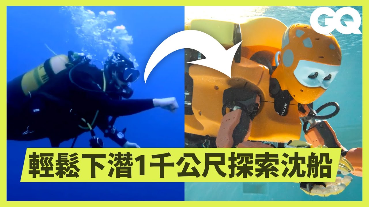 遠端操控「潛水機器人」！觸覺同步系統讓海底探索超逼真 Why a Diving Robot Can Replace Scuba Divers ...