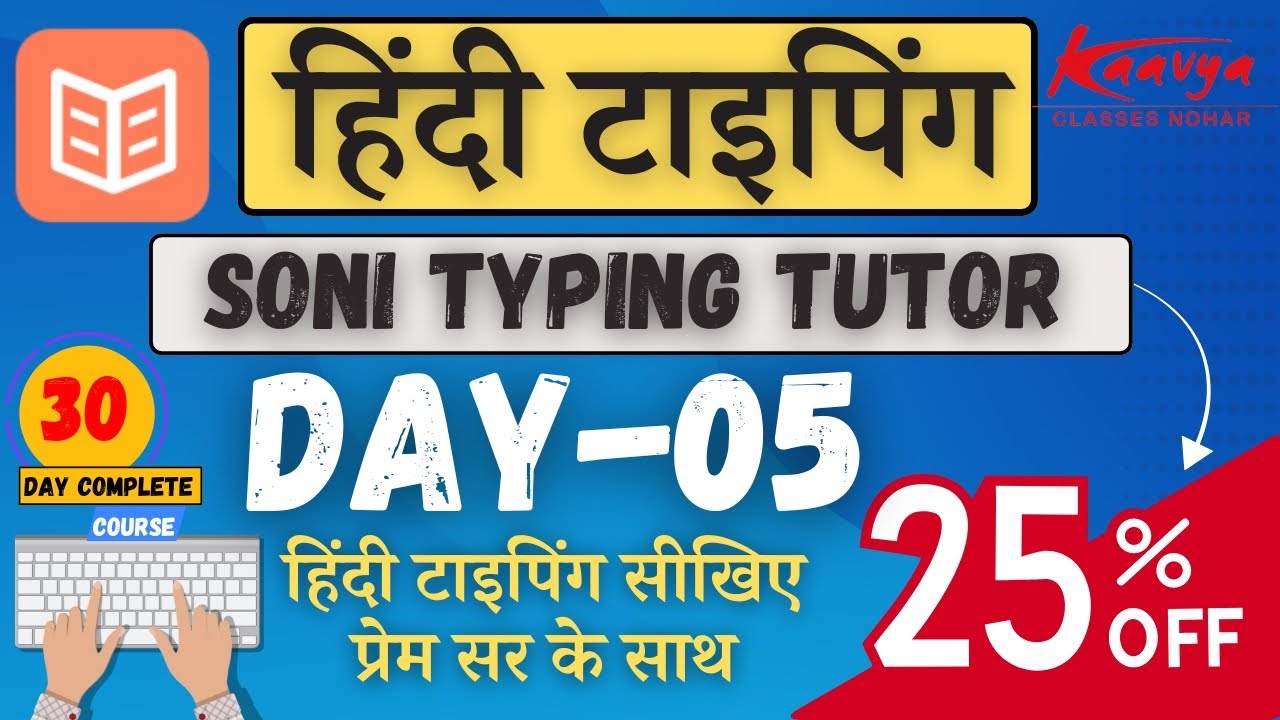 LEARN हिंदी टाइपिंग DAY-05 IN SONI TYPING TUTOR STEP BY STEP // हिंदी ...