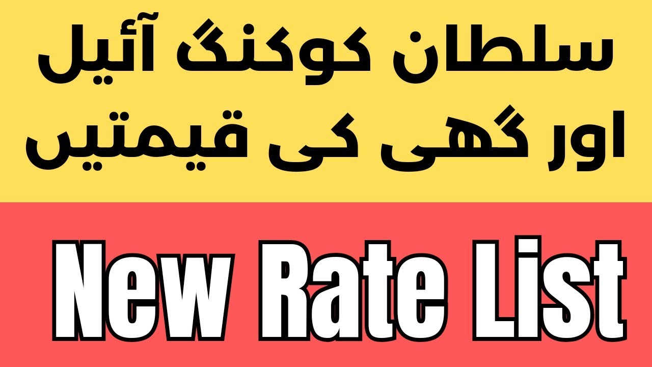 Sultan Ghee & Oil Price in Pakistan 2024 | 1 Kg , 2.5 Kg, 3 Litre, 5 Kg ...