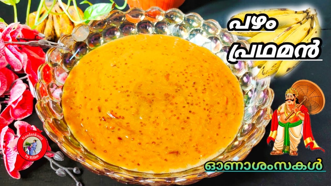 Pazham pradhaman recipe in malayalam/Sadhyaspecial/#onam - YouTube