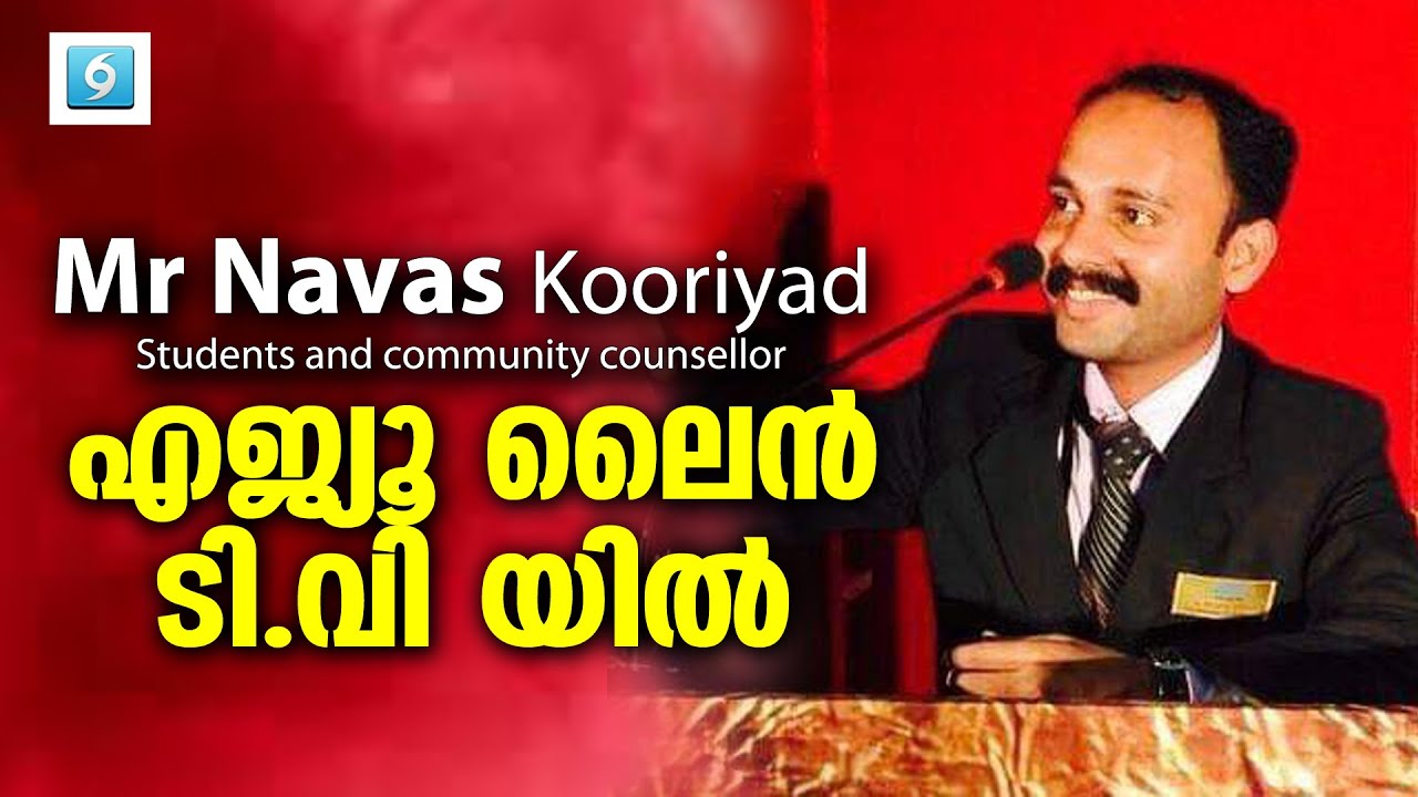 Mr Navas kooriyad │Students and community counsellor │EDU LINE TV - YouTube