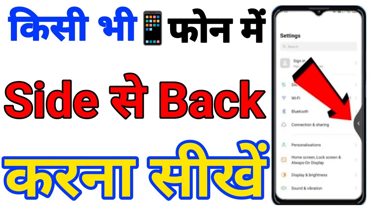 mobile ko side se back kaise kare I mobile ka back button kaise hataye ...