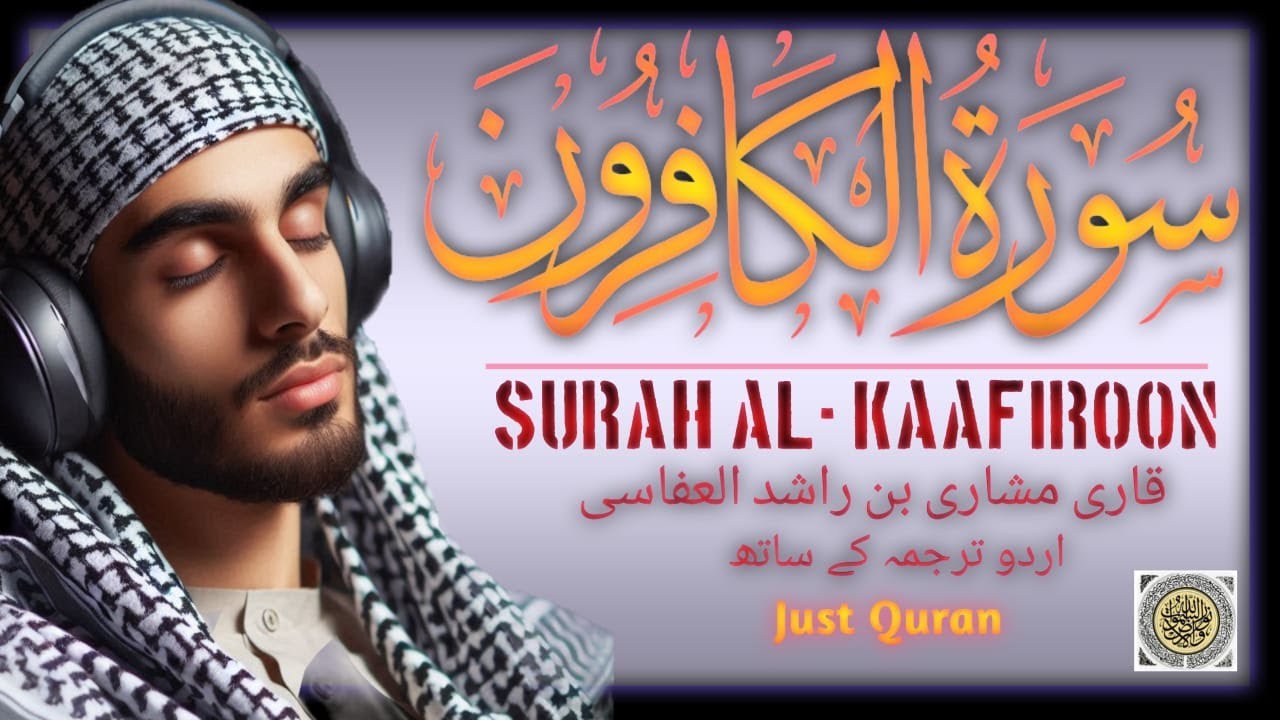 Surah Al- Kaafiroon - YouTube