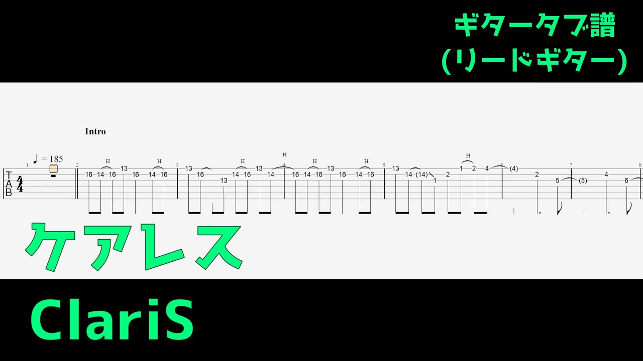 【全部ギターで】ケアレス/ClariS【TAB譜】all played on guitar - YouTube