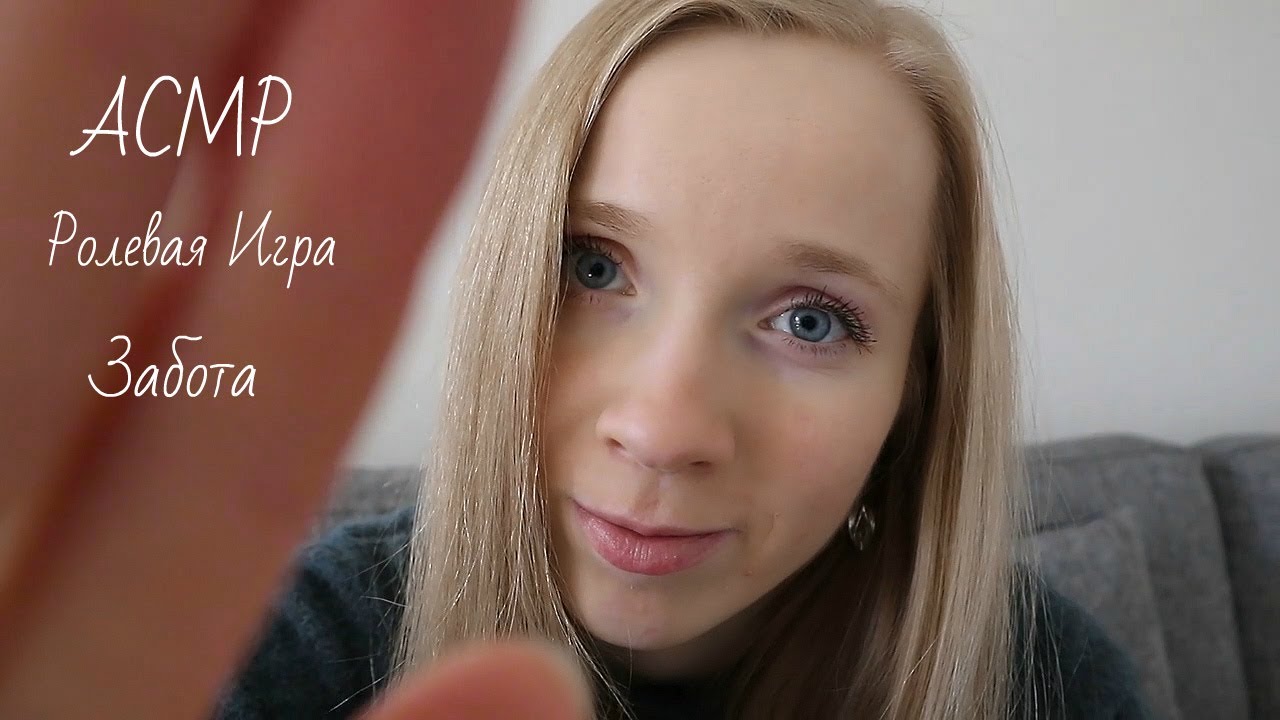 ASMR Забочусь о тебе во время простуды 💗Ролевая игра💗 Персональное ...