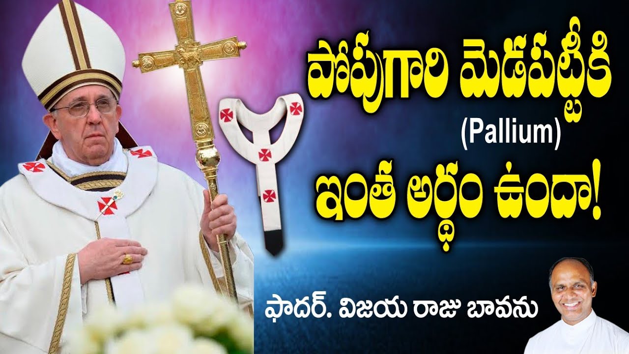 పోపుగారి మెడపట్టీ Pallium / #Pallium - YouTube