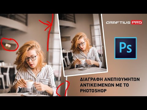 ΔΩΡΕΑΝ ΜΑΘΗΜΑ PHOTOSHOP: ΔΙΕΓΡΑΨΕ ΟΤΙΔΗΠΟΤΕ ΣΕ ΕΝΟΧΛΕΙ ΣΕ ΜΙΑ ...