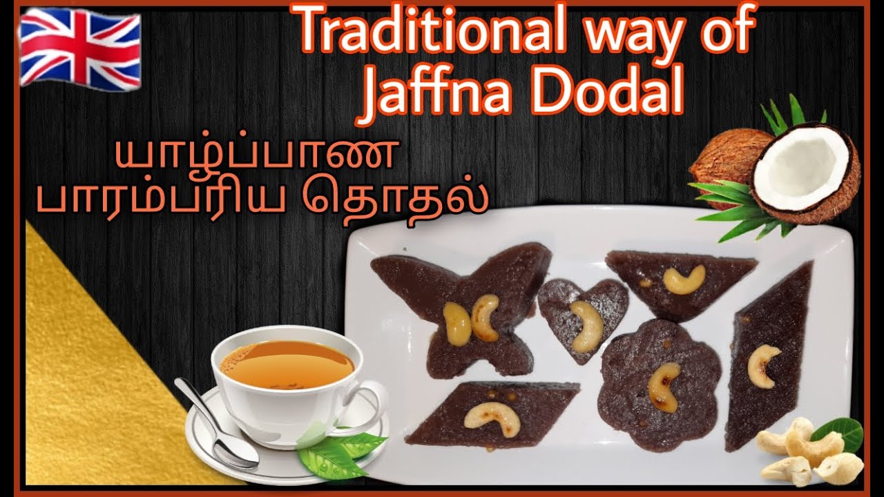HOW TO MAKE DODAL | THOTHAL RECIPE | இலகுவான முறையில் தொதல் செய்வது ...