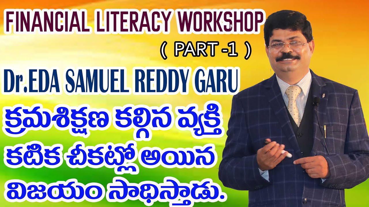 Financial Literacy Workshop (Part -1), Dr. Eda Samuel Reddy Garu - YouTube