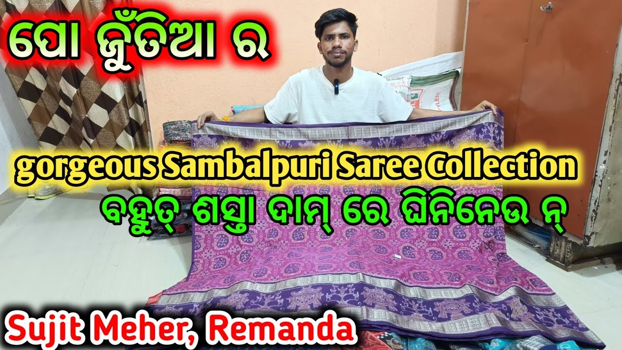 ପୋ ଜୁଁତିଆ Special 🔥 Best ରୁ best Quality Sambalpuri Saree ବହୁତ୍ ଶସ୍ତା ରେ ଘିନୁନ୍ Sujit Meher ...