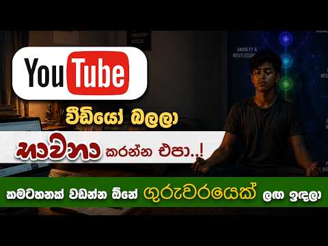 Youtube වීඩියෝ බලලා භාවනා කරන්න එපා, කමටහනක් වඩන්න ඕනේ ගුරුවරයෙක් ලඟ ඉඳ​ලා..! | Niwan Dakimu