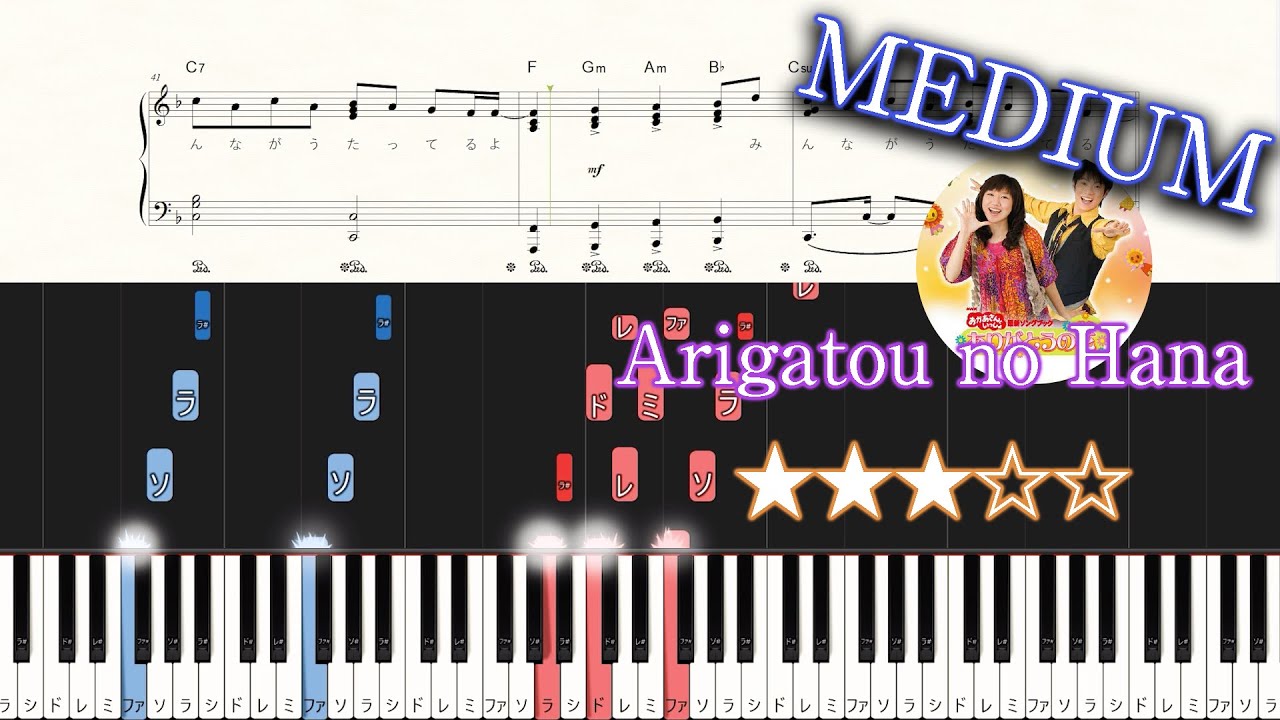 Arigatou no Hana - Japanese Children's Song - Medium Piano Tutorial ...