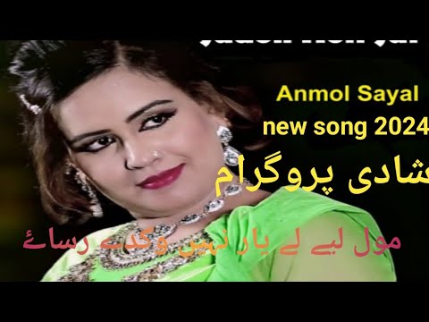 mol le le Yaar asan vikde rasye new song Anmol sial new song 2024 # ...