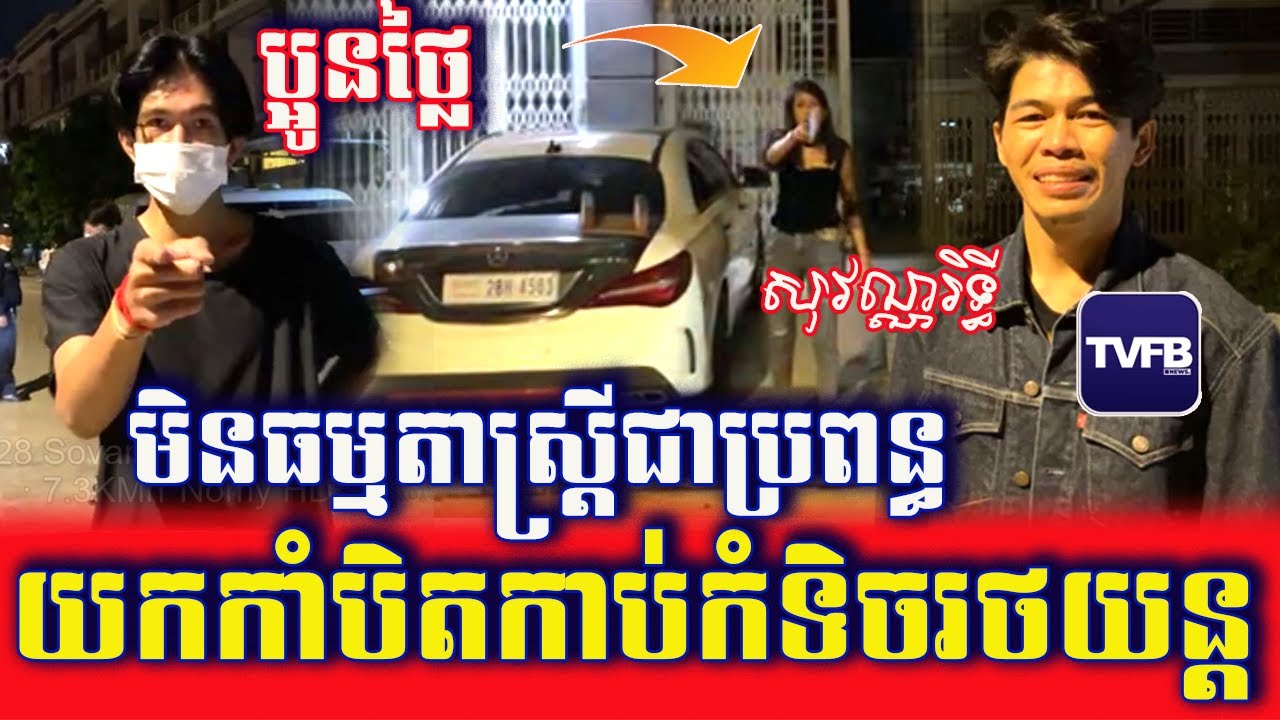 Breaking News| Journalist Sovann Rithy [ TVFB ] Conflict With His Wife ...