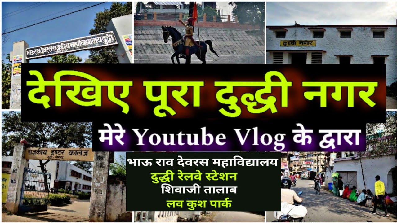 Duddhi Nagar पूरा घूमिए मेरे इस #Vlog में | Visiting Places of Duddhi ...
