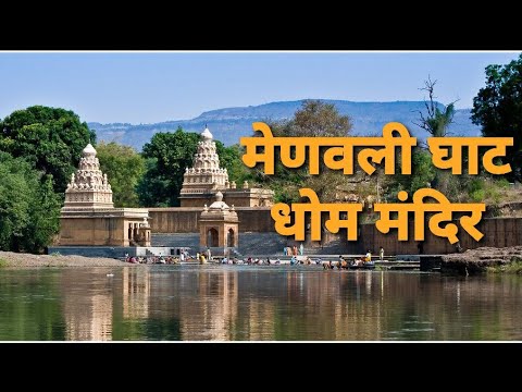 Menvali Ghat,Dhom Temple And Dam ,Wai. - YouTube