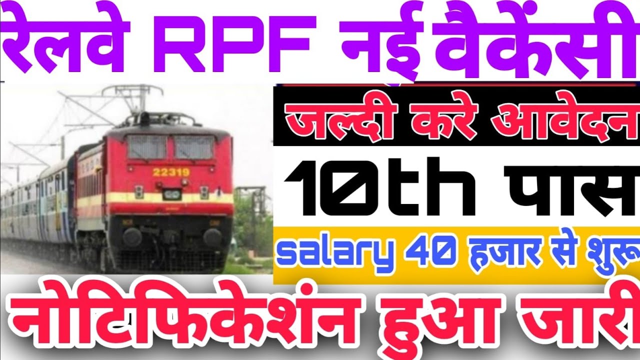RPF Ka form Kaise bhare | RPF New Vacancy 2024 | RPF Constable Si ...